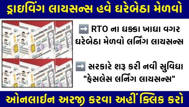 Faceless Learning License Gujarat: Driving Licence Online Form Gujarat ...
